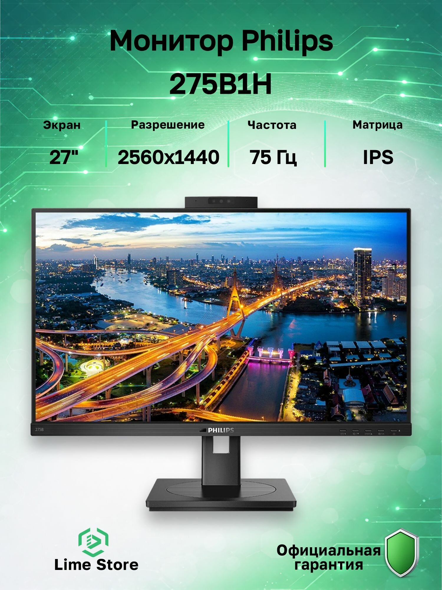 27" Монитор Philips 275B1H, IPS, 2560x1440, 75 Гц (275B1H (00/01))