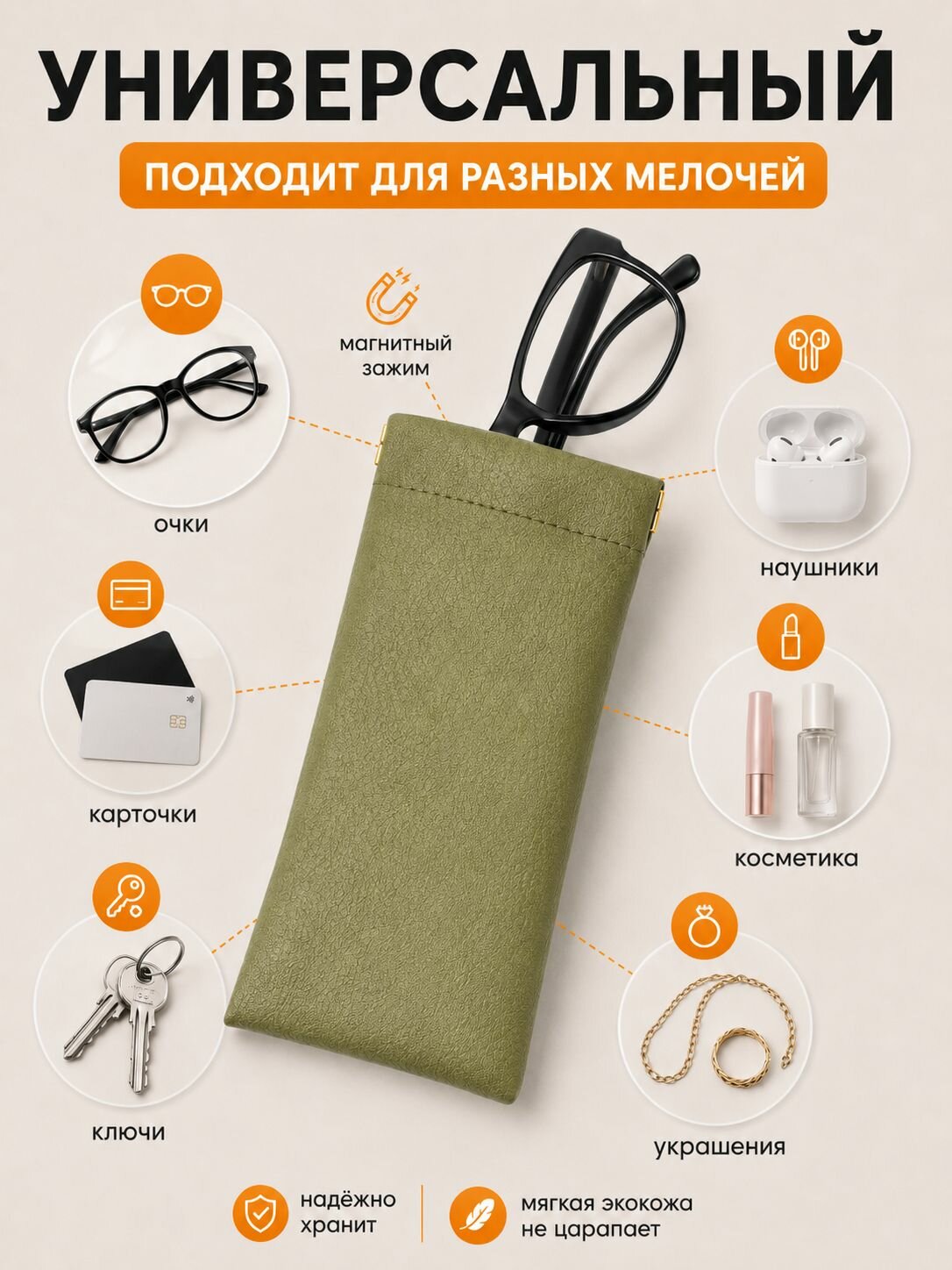 Чехол для очков — фото 1