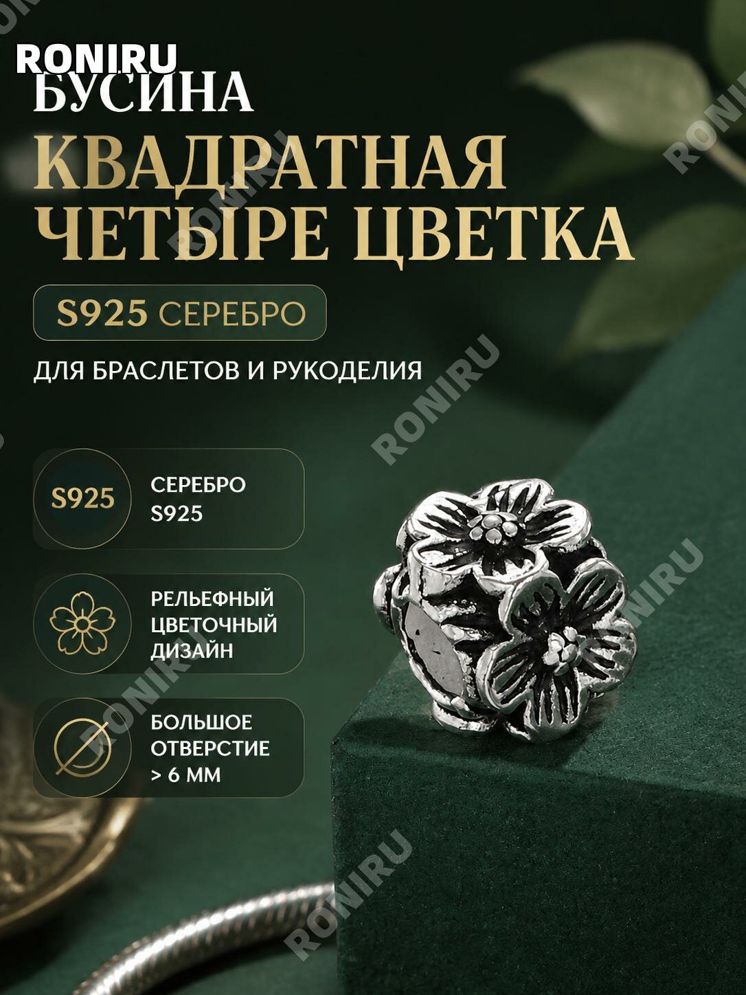 Бусина-разделитель S925 из серебра6 мм, квадратная, винтажный цвет