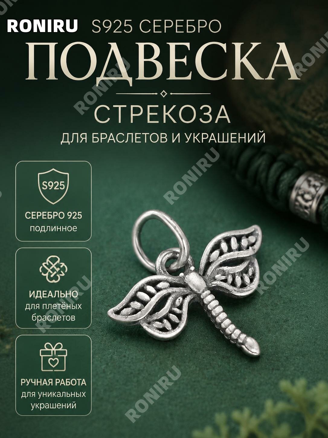 Подвеска стрекоза S925 из серебра, винтажный цвет, для браслетов и украшений