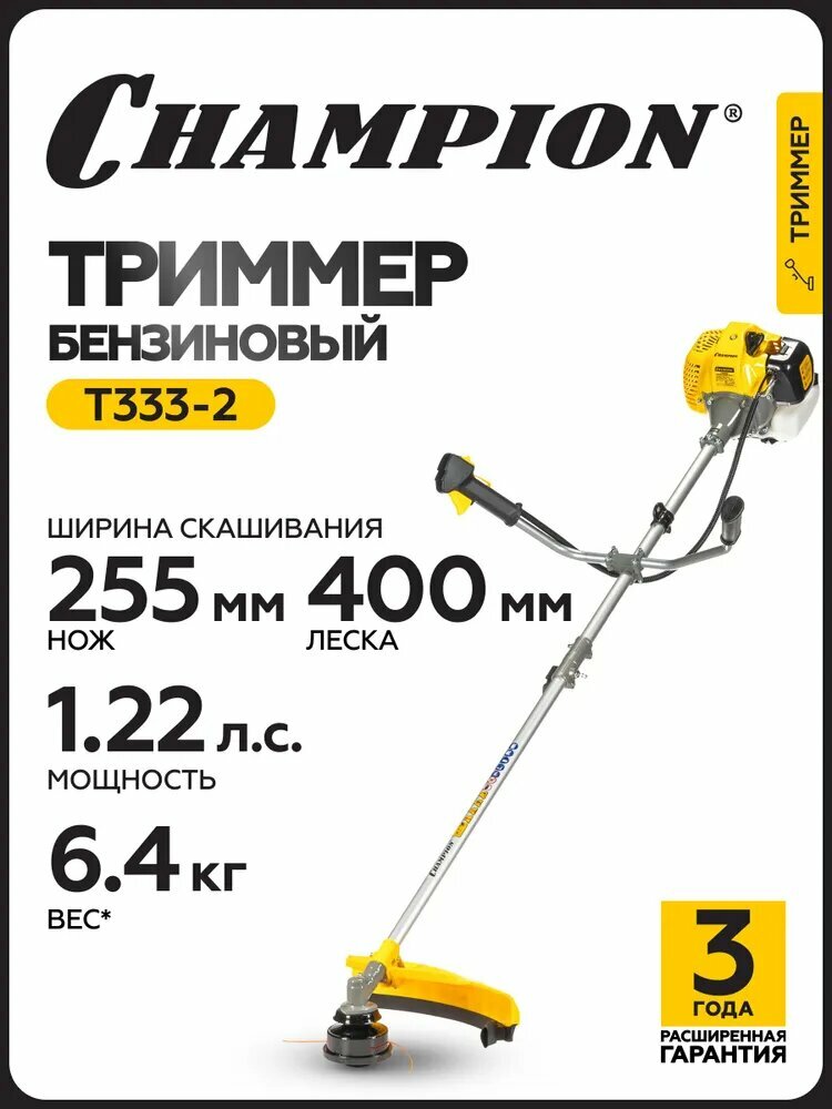 Триммер бензиновый для травы садовый CHAMPION Т333-2 / Бензокоса