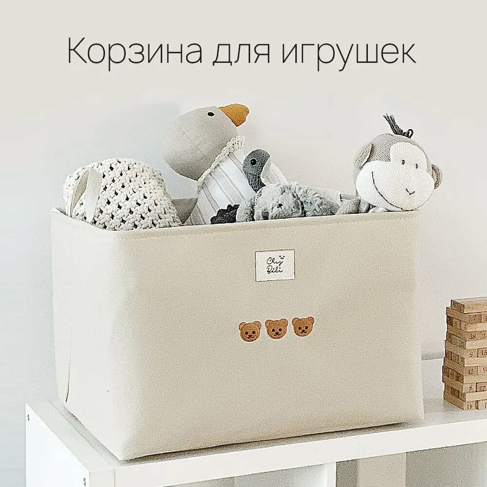 Корзина для игрушек 53х41х33 см, бежевая, с принтом мишки, 72 л