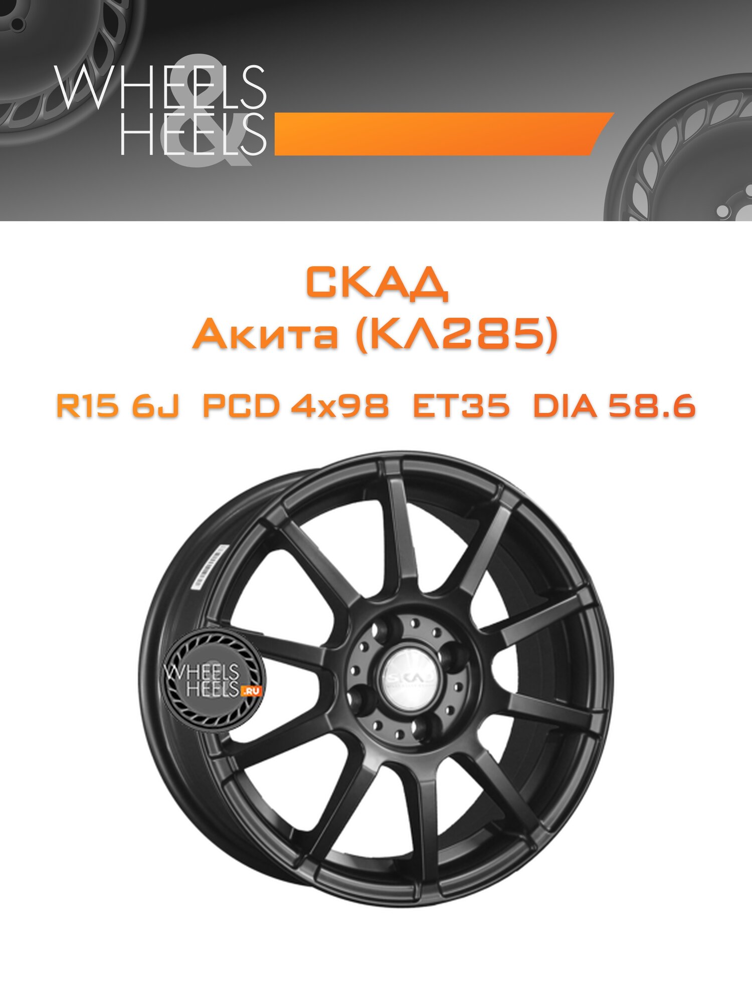 Диск автомобильный литой СКАД Акита (КЛ285) 15x6 4x98 et35 dia58.6 Бархат новый