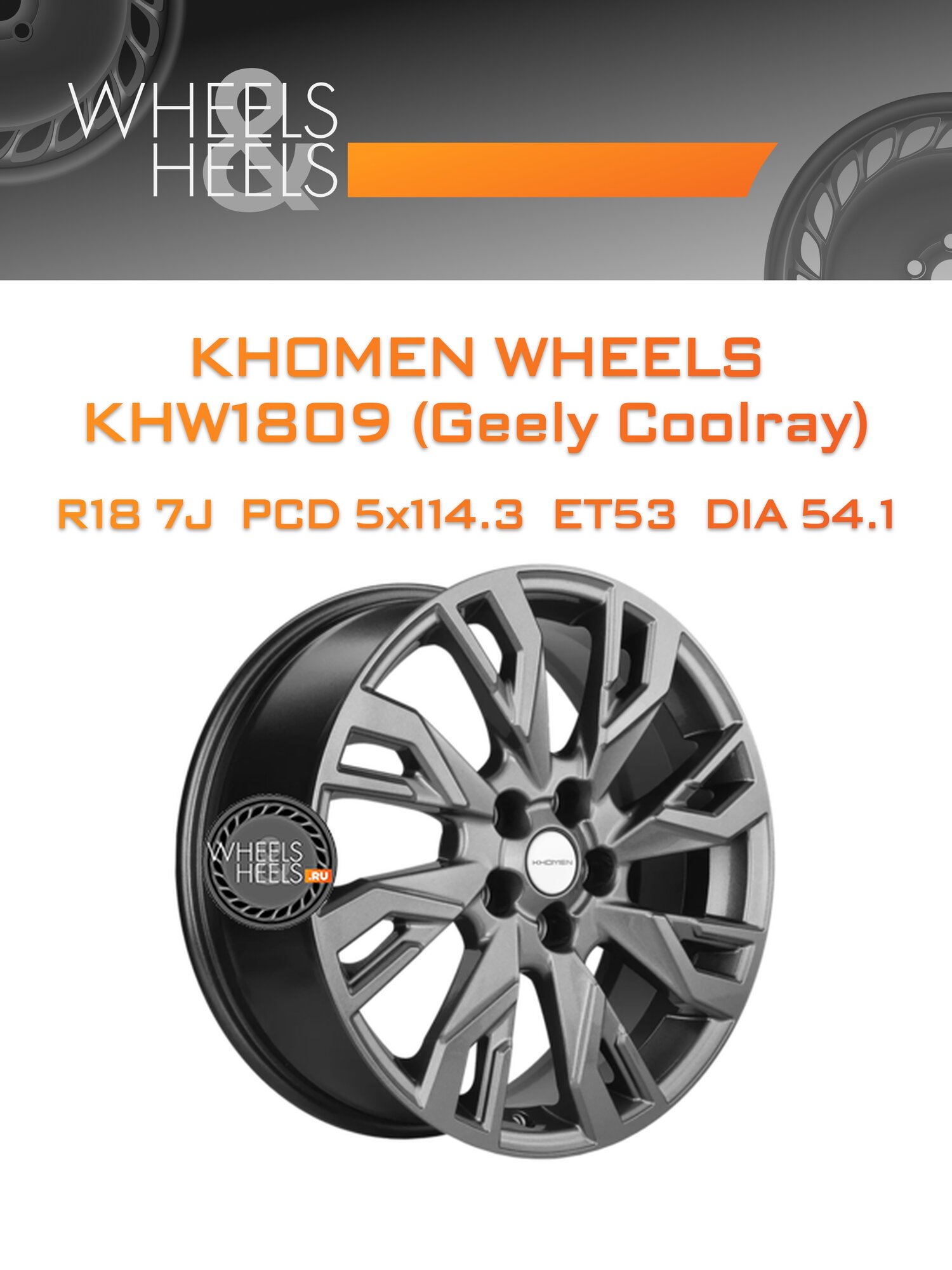 Диск автомобильный литой Khomen Wheels KHW1809 (Geely Coolray) 18x7 5x114.3 et53 dia54.1 Gray
