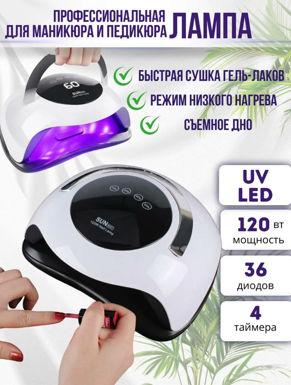 Лампа для маникюра профессиональная мощная BQ5T