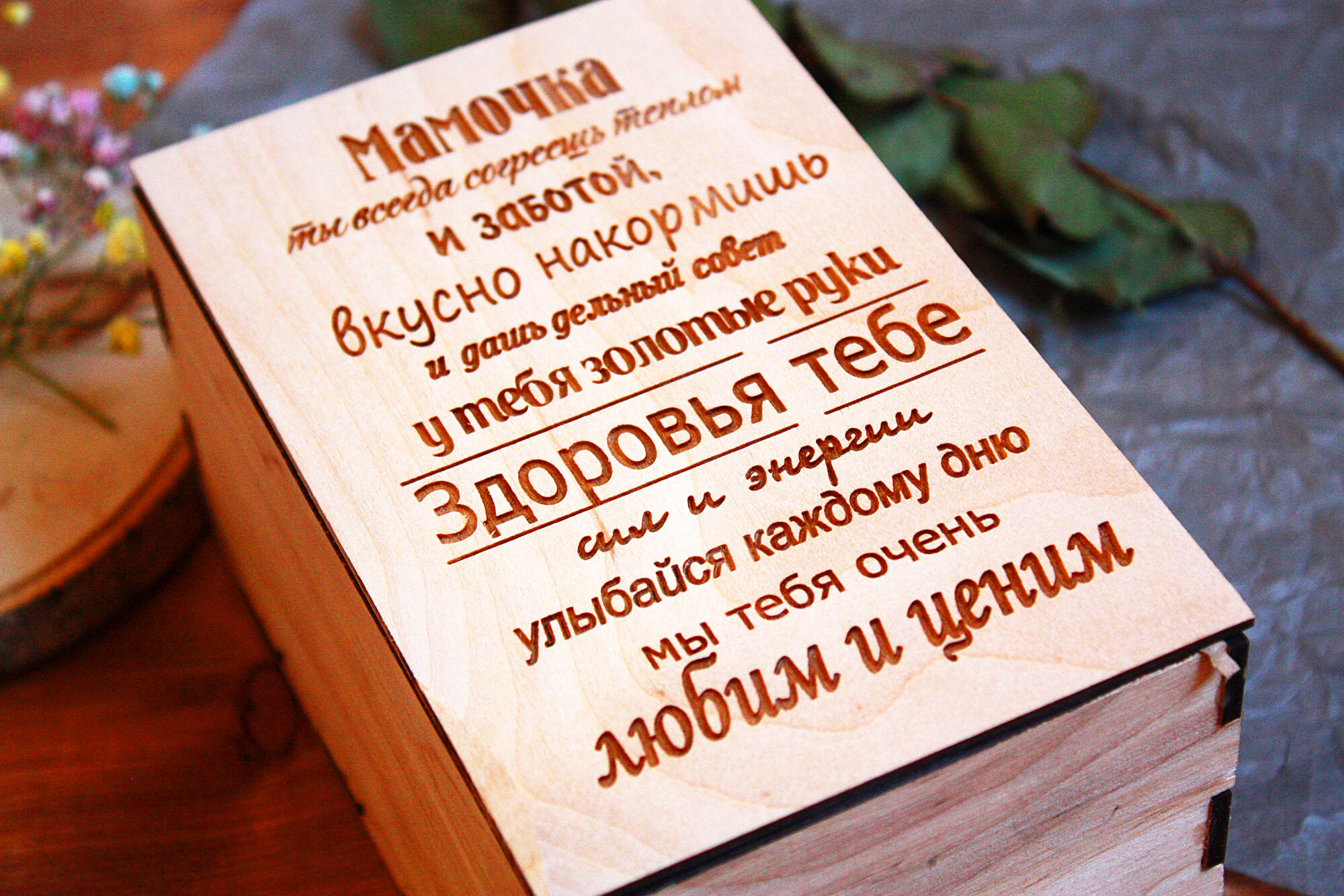 Подарочный набор для мамы с крышкой на магните/ Подарок маме/ Бокс подарочный маме