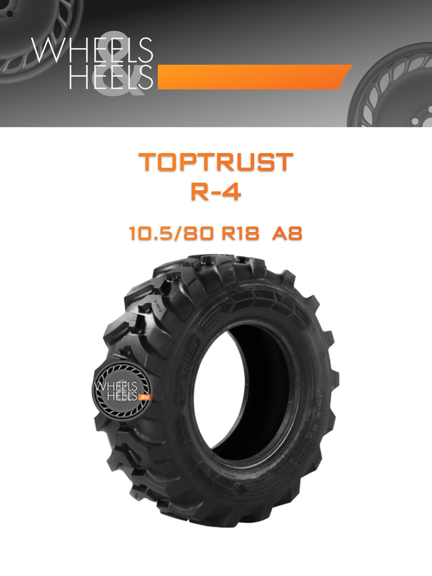 Шина автомобильная TopTrust R-4 10.5/80 R18 A8 ALLSEASON, всесезонная, универсальная
