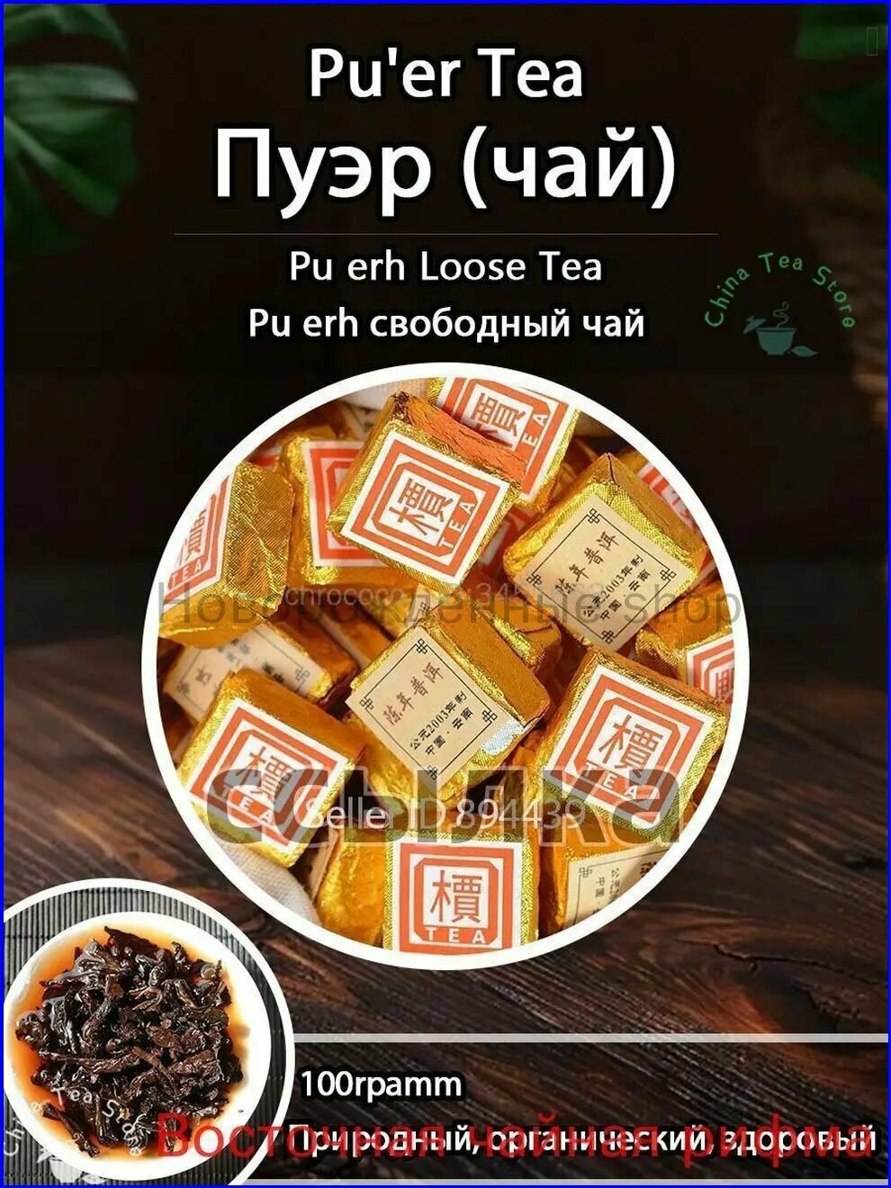 Премиум спрессованный пуэр из Мэнхая, Юньнань, маленькими квадратами, стиль 6