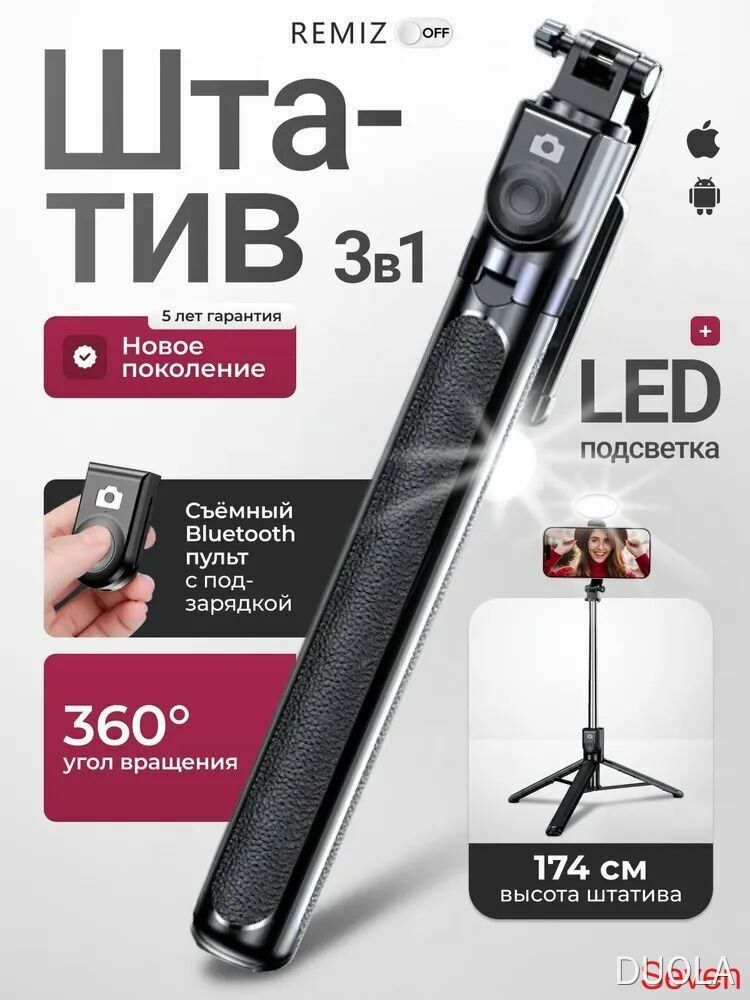 Штатив для телефона настольный, Селфи палка для смартфона, Монопод для телефона, Трипод, с Bluetooth пультом и подстветкой