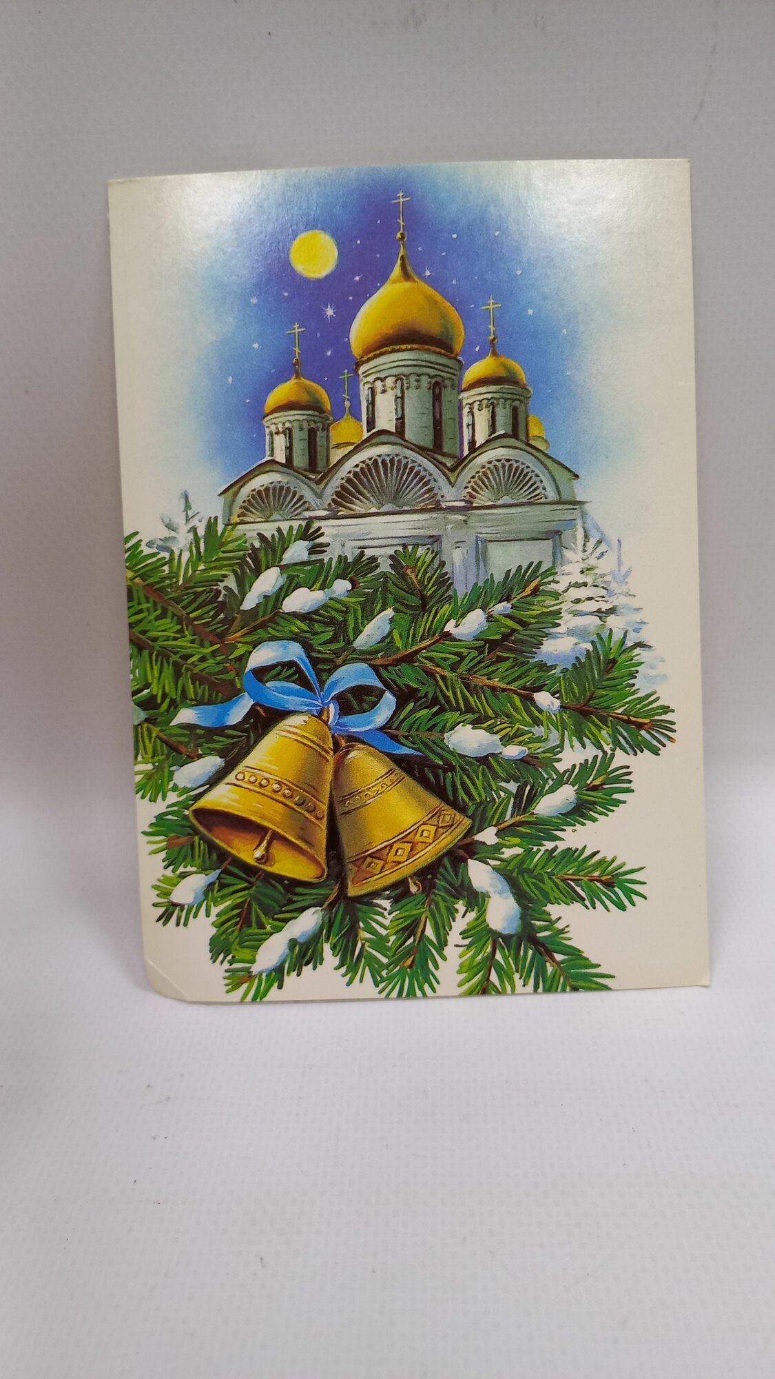 Открытка почтовая С новым годом, художник Е. Куртенко винтажная советская, 1991 год СССР
