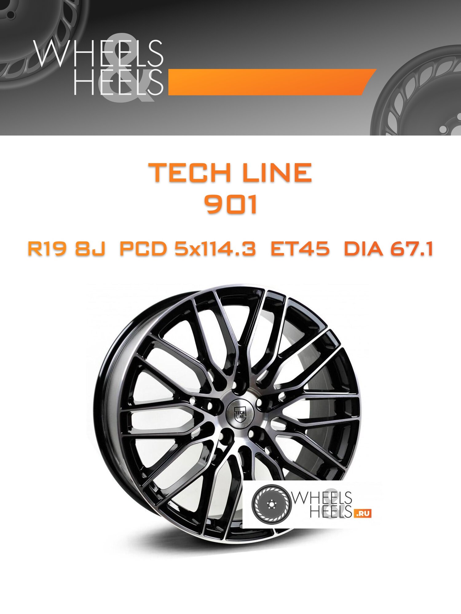 Диск автомобильный литой Tech Line 901 19x8 5x114.3 et45 dia67.1 Черный с полированной лицевой поверхностью