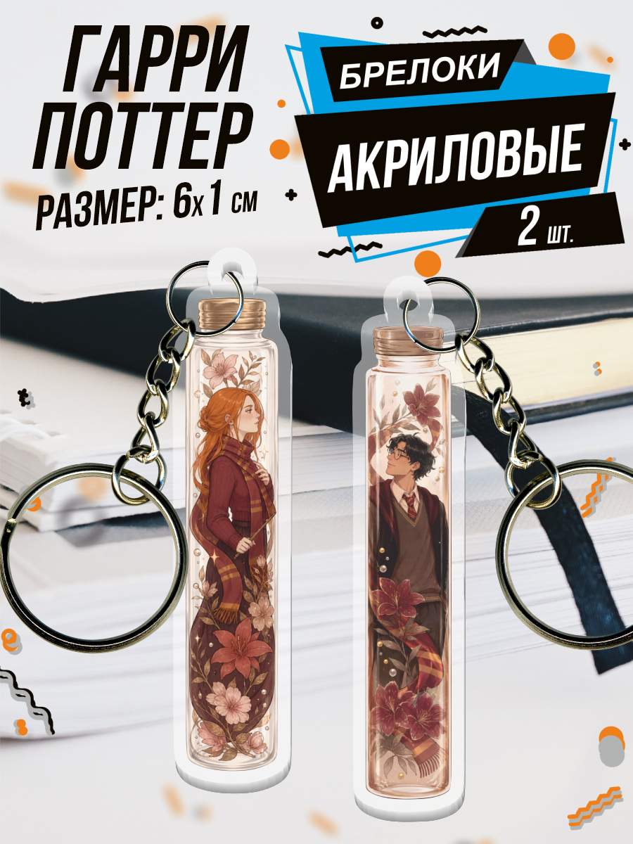 Брелок BELOUSOV