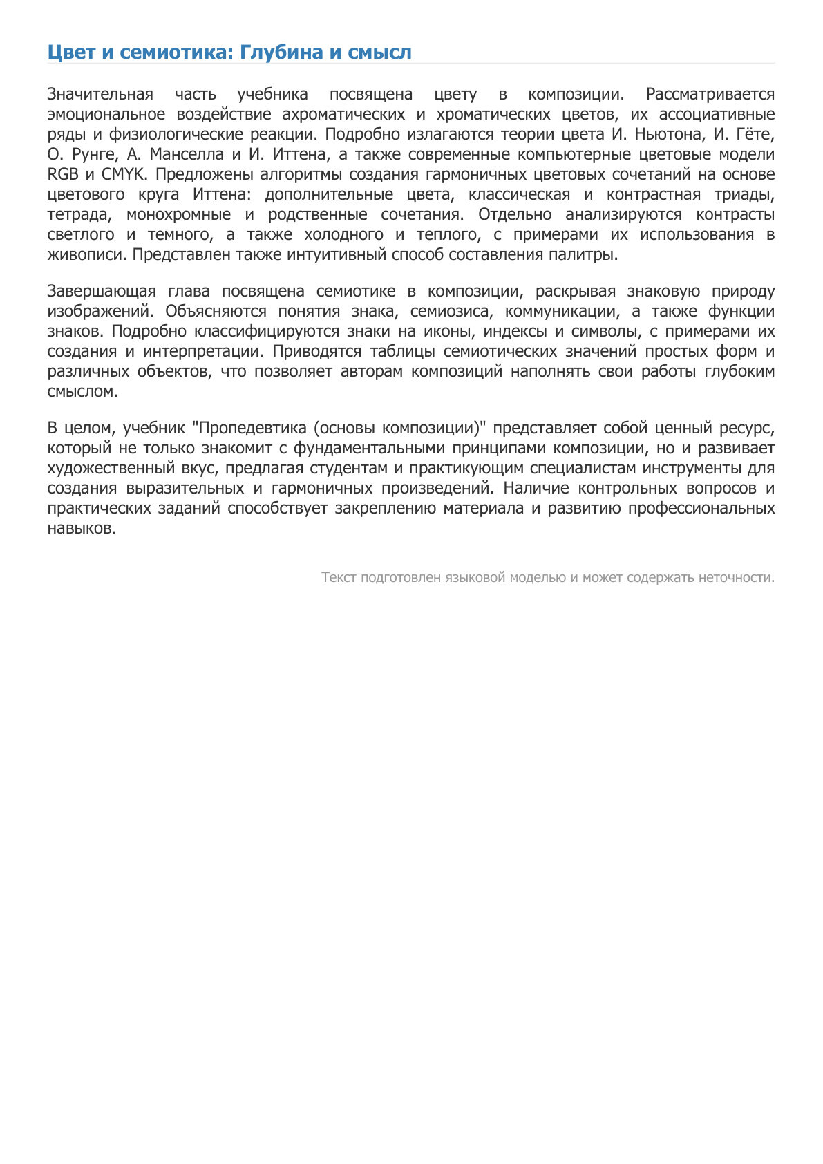 Пропедевтика (основы композиции). Тухбатуллина Л. М, Сафина Л. А. Учебник. 2026г, 116с. — фото 1