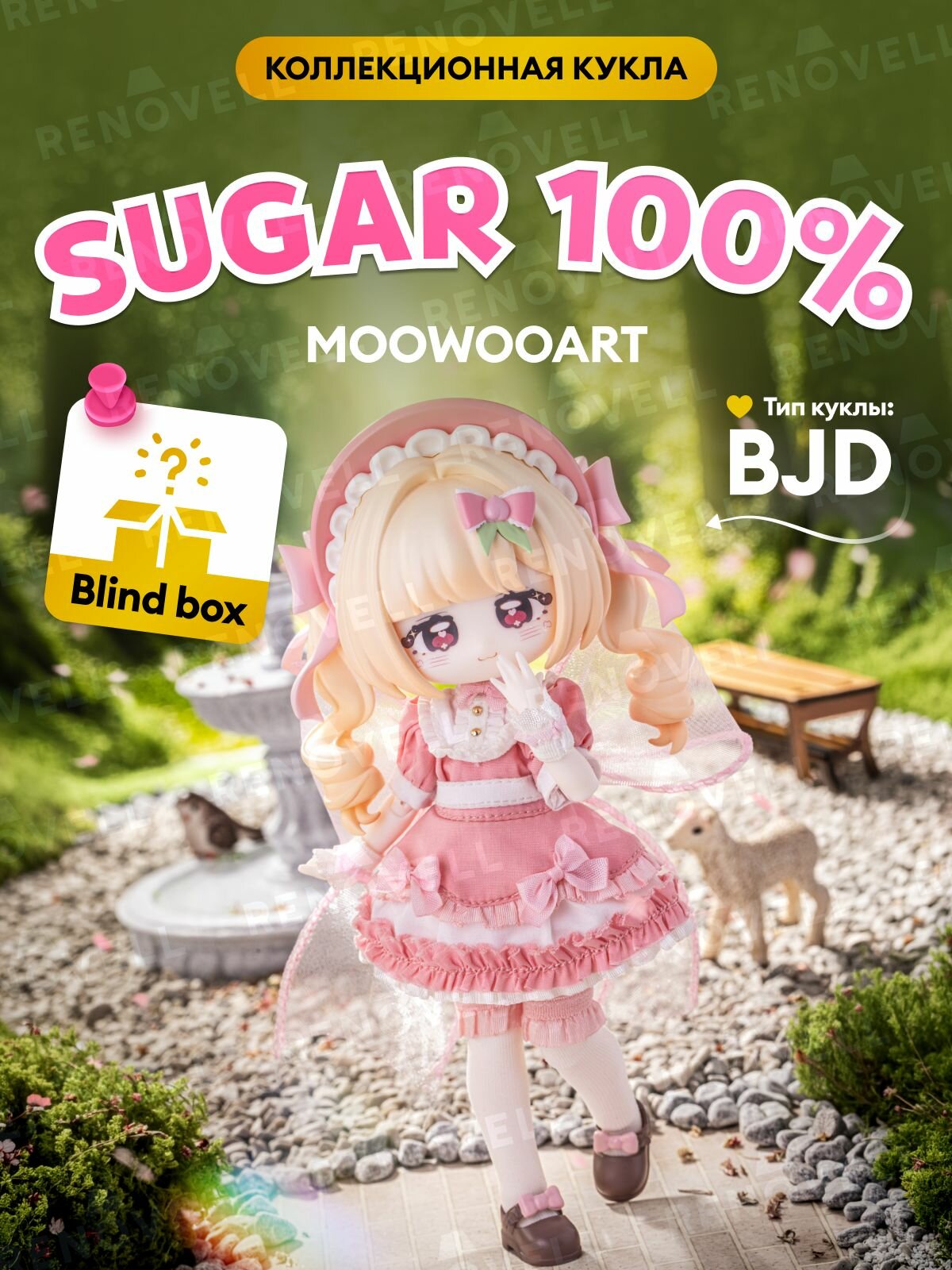 Коллекционная кукла Moowooart Sugar 100%, Blind box BJD