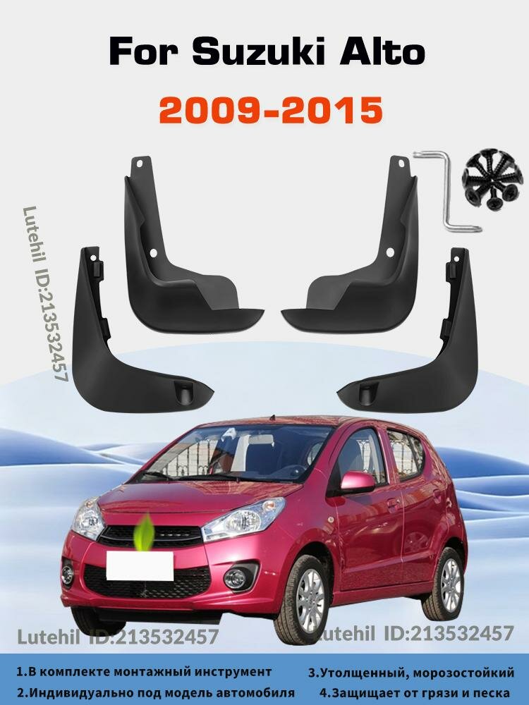 Lutehil; Брызговики; Комплект 4шт для Suzuki Alto 2009-2015; Брызговики для авто; Передние и задние брызговики.