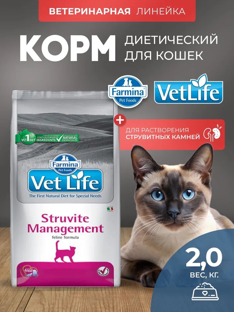 Cухой корм для кошек Farmina Vet Life менеджмент струвит 2 кг