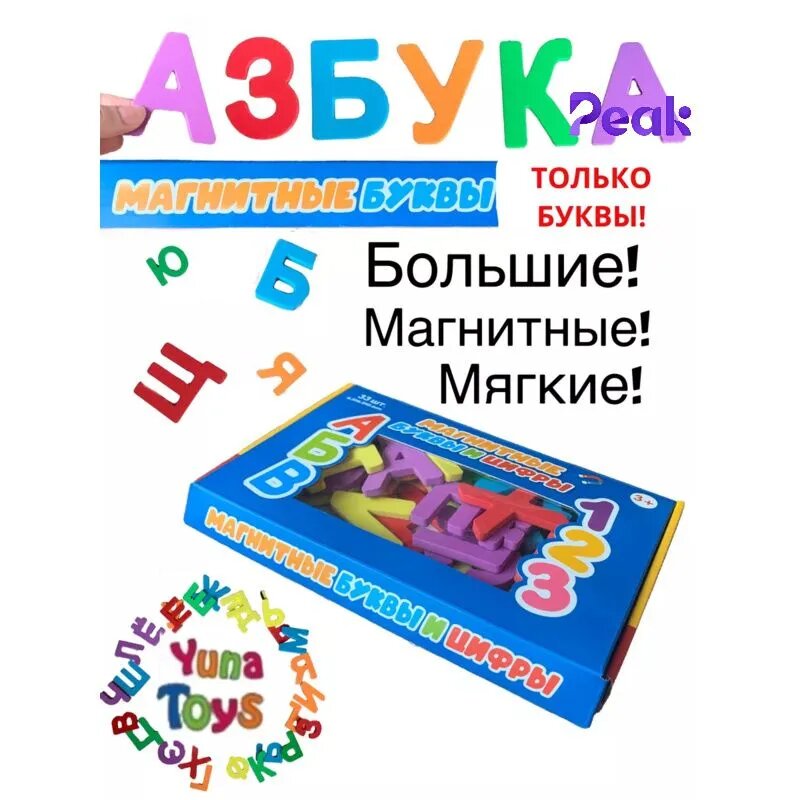 Магнитная азбука буквы Алфавит