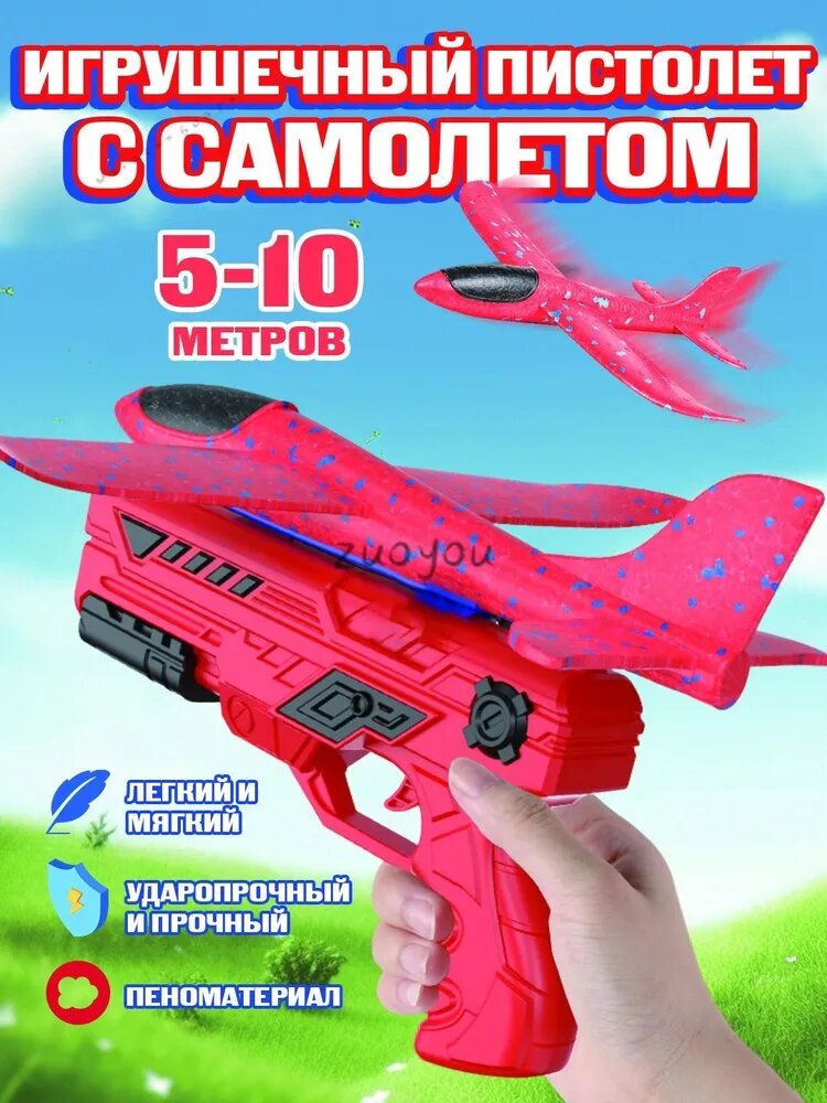Игрушечный воздушный транспорт