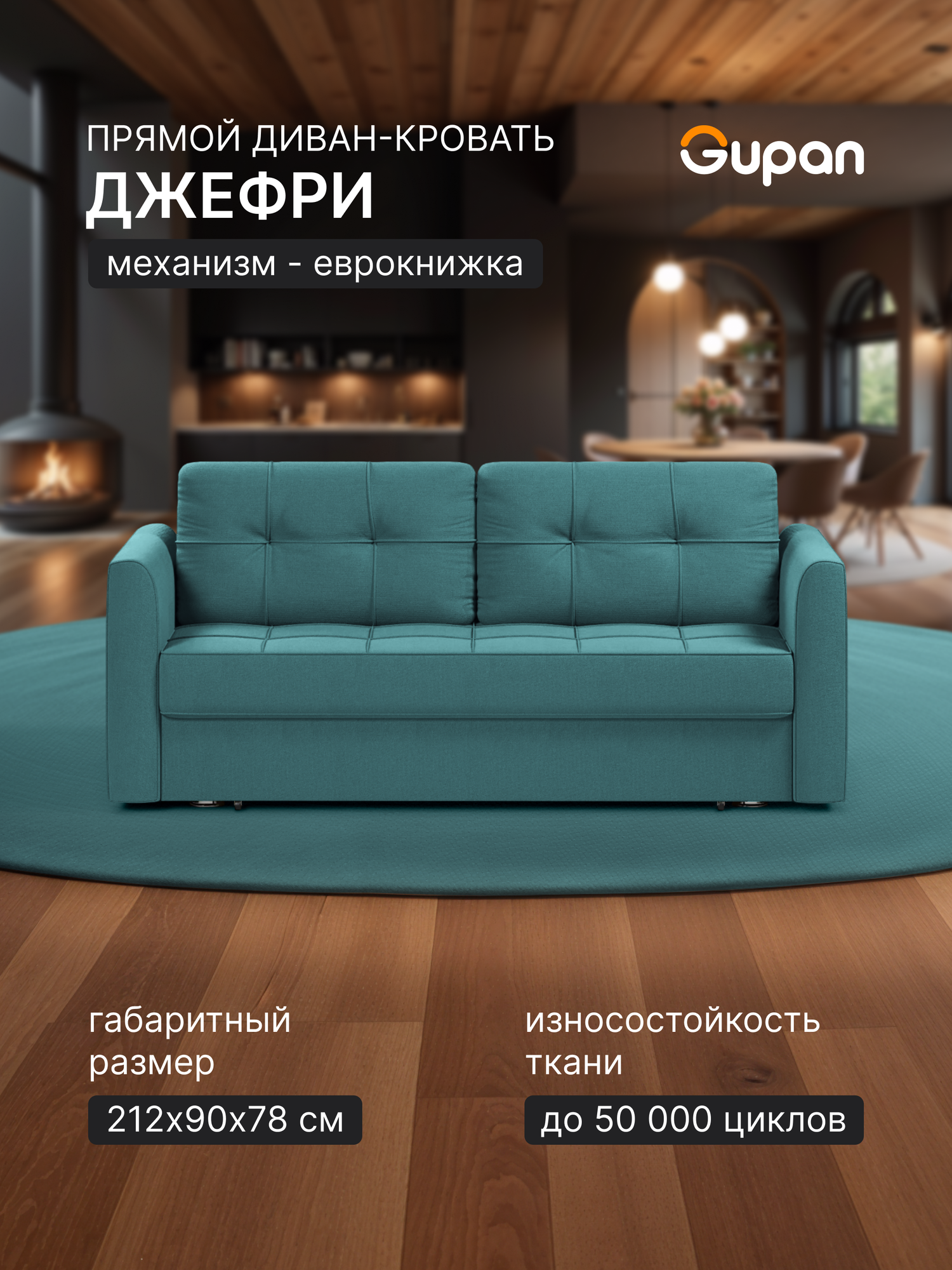 Диван кровать раскладной Gupan Джефри Велюр Амиго Бирюзовый, механизм еврокнижка, беспружинный, с ящиком для белья