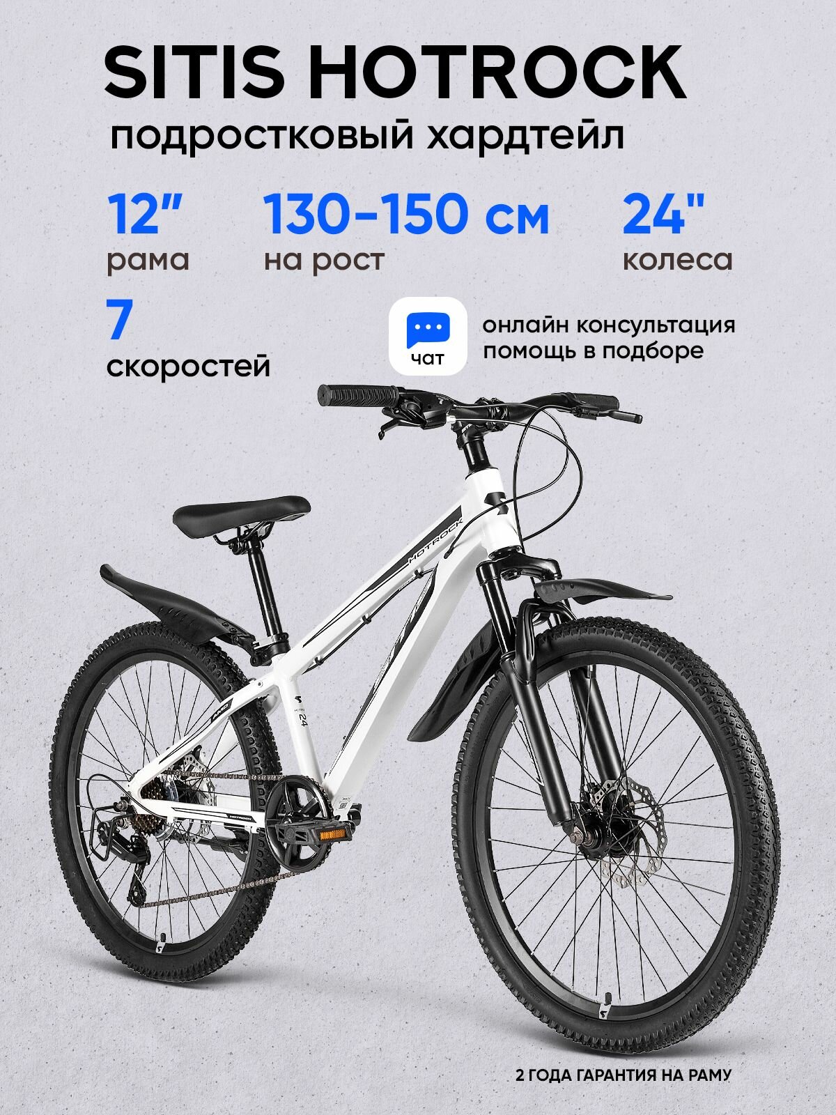Велосипед подростковый SITIS HOTROCK 24 AMD, черный-белый, алюминиевая рама