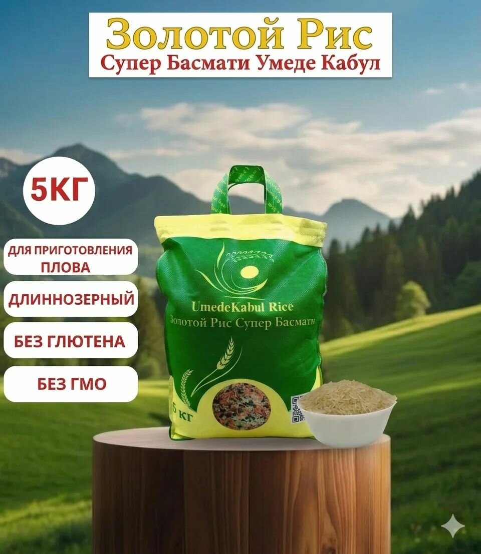 Рис Пропаренный Басмати длиннозерный для плова 5 кг