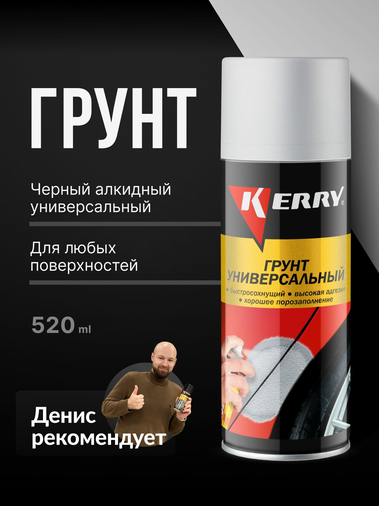Грунтовка KERRY "Грунт универсальный алкидный", белый