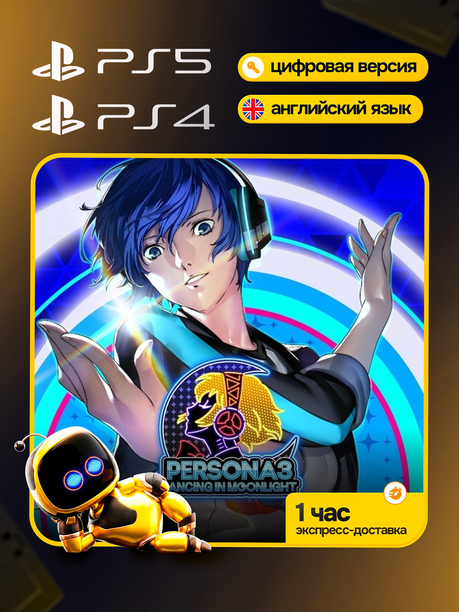 Игра Persona 3: Dancing in Moonlight для PS4 и PS5 | Английский язык | PlayStation 4 и 5