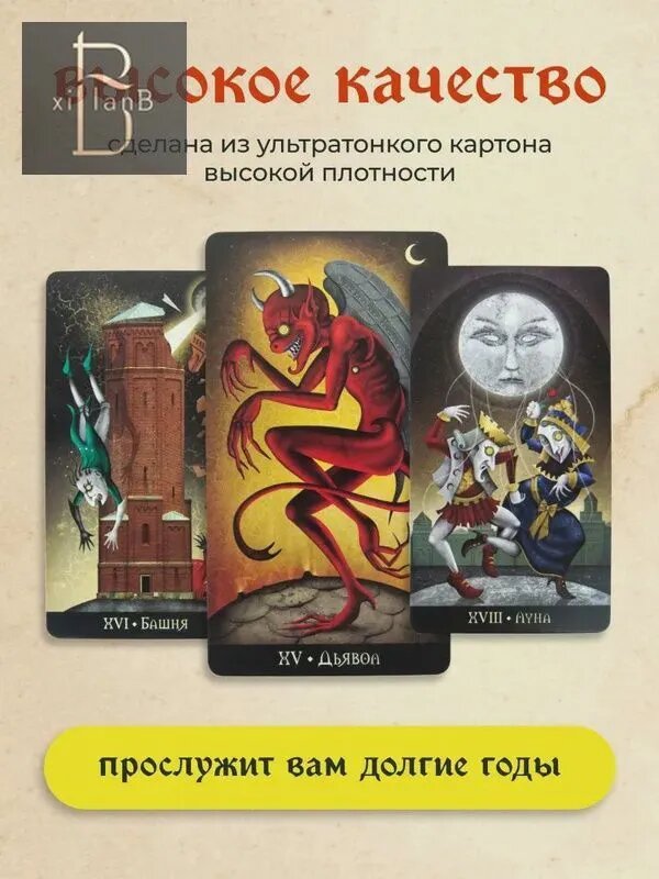 Карты Таро — фото 1
