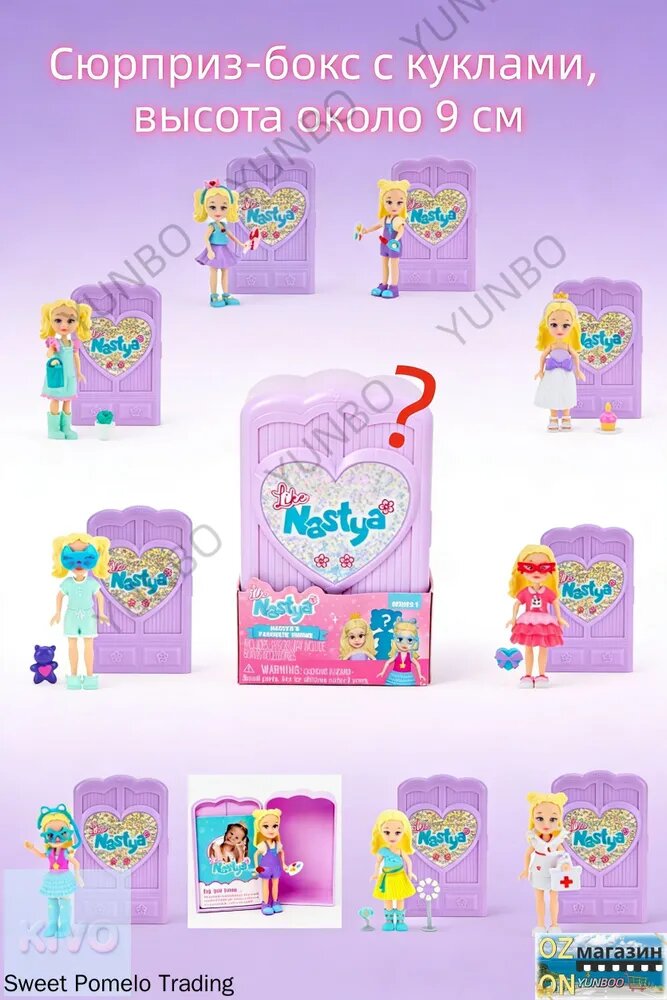 Сюрприз-бокс Like Nastya Серия , фигурка для детей, подарок для девочки 1 штук