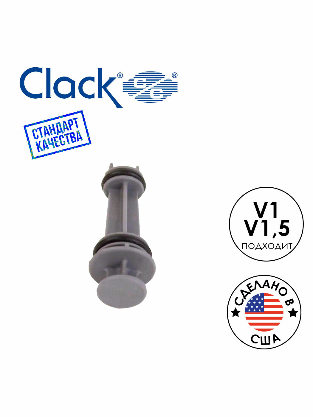 Заглушка инжектора камеры CLACK (V3010-1Z), для фильтра, без реагентов