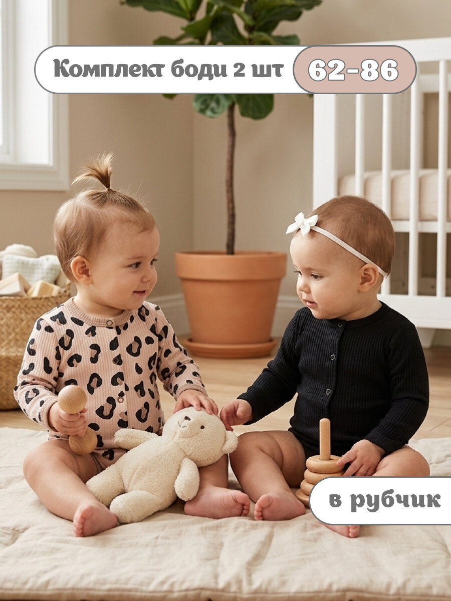 Боди, комплект из 2 шт.