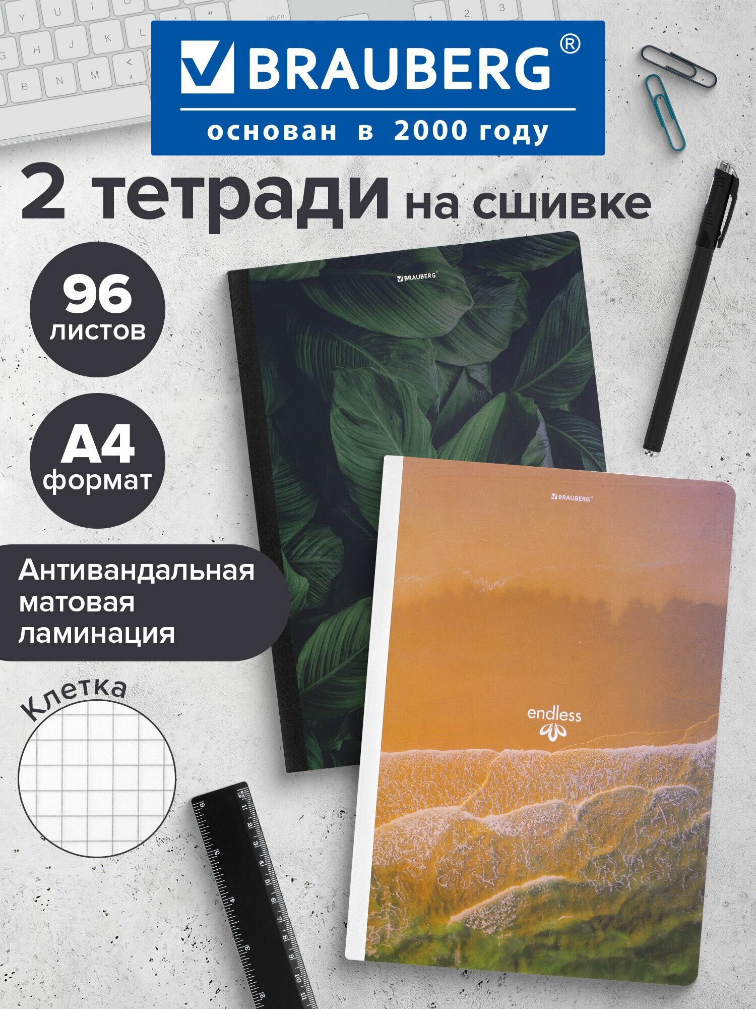 Тетрадь в клетку 96 листов А4 общая для записей на сшивке с корешком в школу и офис, набор 2 штуки, тетрадь общая записей тетрадь а4