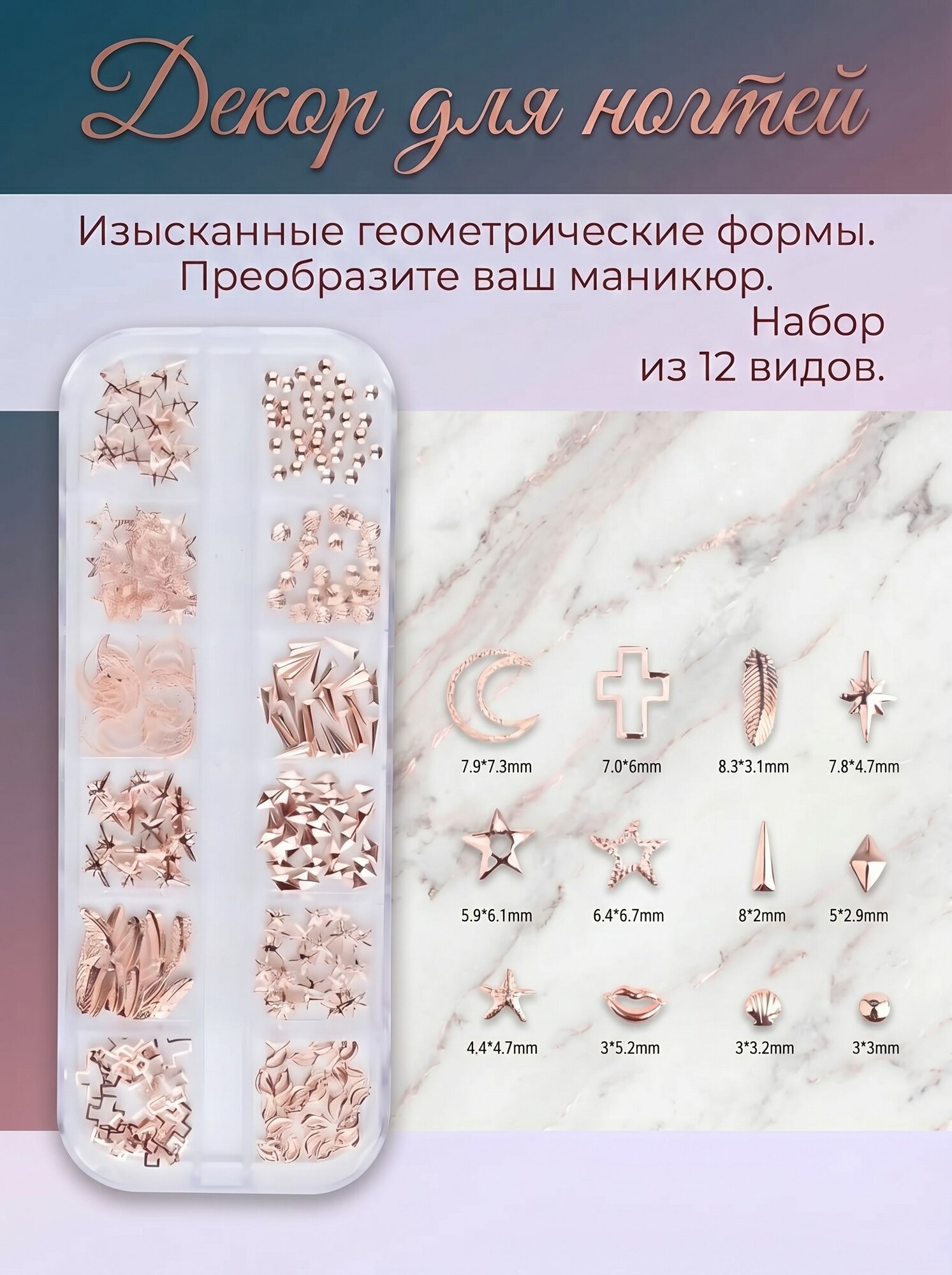 Фигурки для дизайна ногтей / декор для ногтей / для творчества 12 видов