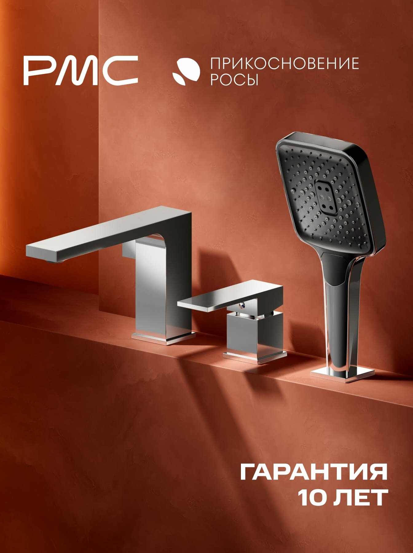 Смеситель на борт ванны ПР-В1401-11, хром, латунь, гарантия 10 лет