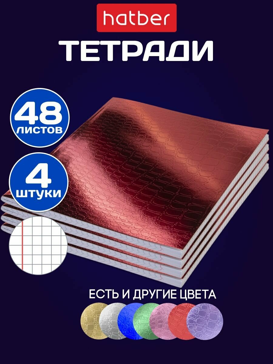 Тетрадь 48 листов в клетку А5 4 штуки на скобе обложка Бумвинил Красный тетрадь в клетку тетрадь А5 тетрадь на скобе обложка бумвинил