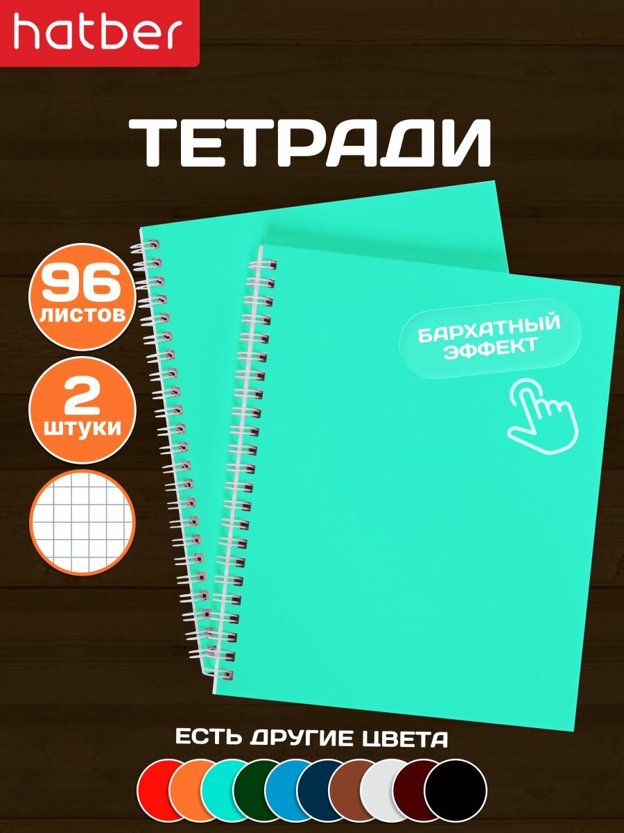 Тетрадь 96 листов в клетку А5 2 штуки на гребне ламинация Бархатный эффект Бирюзовая тетрадь в клетку А5 96 листов блокнот на гребне