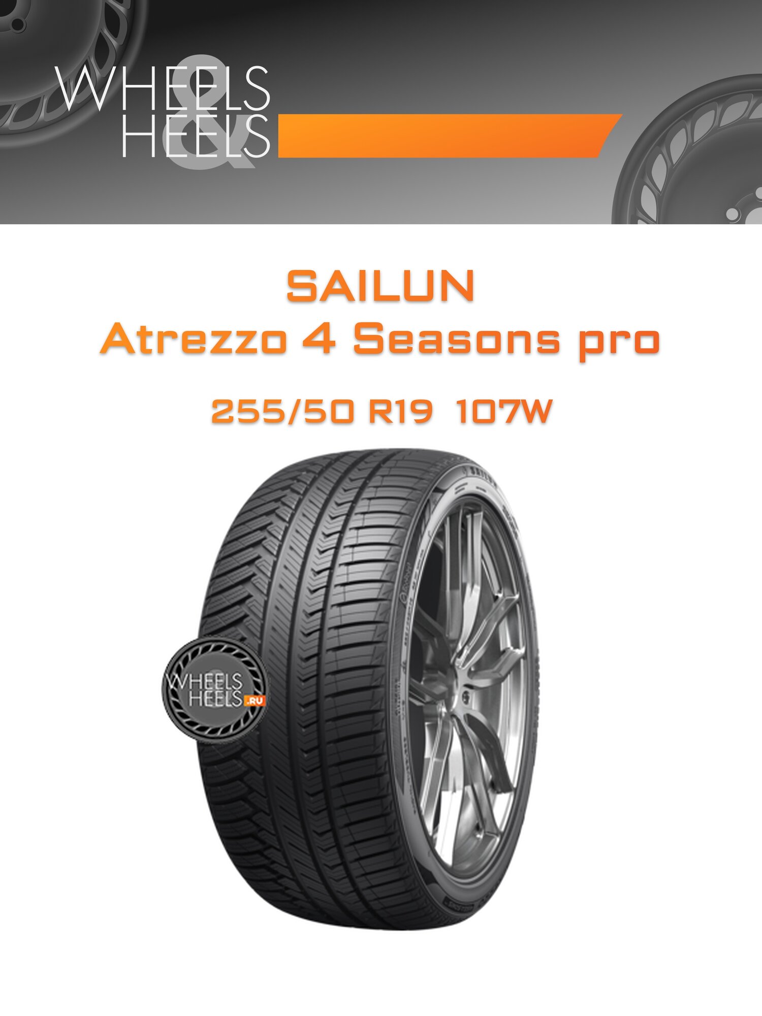Шина автомобильная Sailun Atrezzo 4 Seasons pro 255/50 R19 107W XL ALLSEASON, всесезонная, универсальная