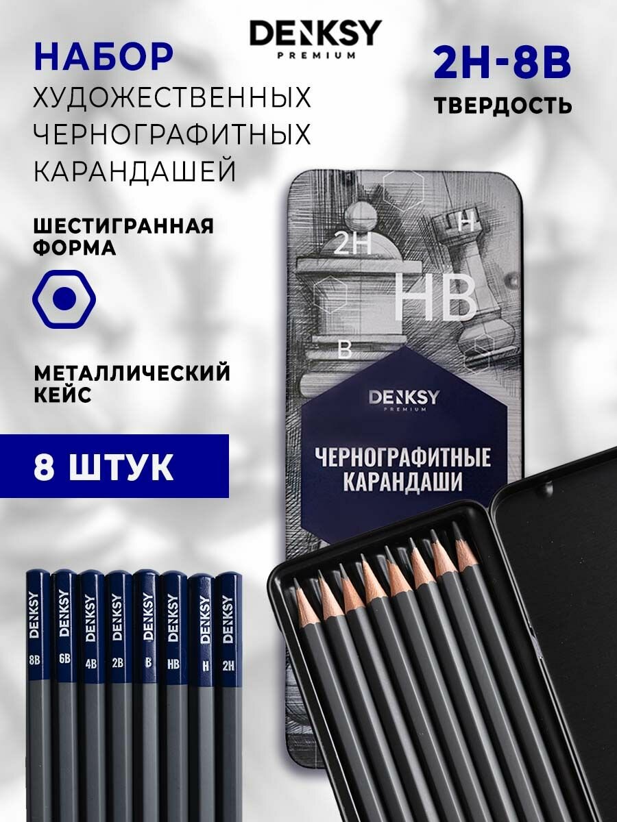 Набор чернографитных карандашей в металлической упаковке, 8 штук для рисования для черчения