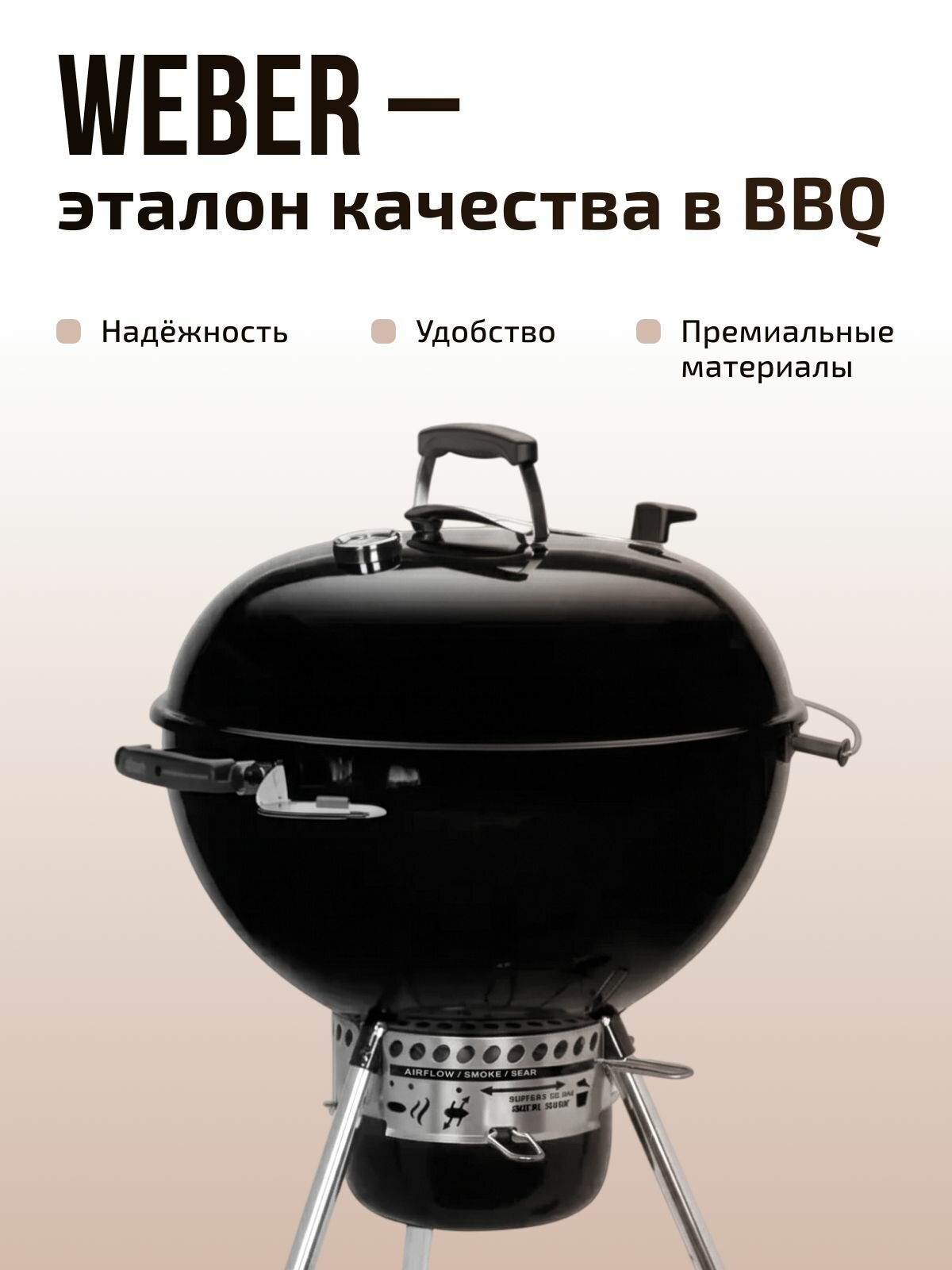 Угольный гриль Weber Master-Touch GBS E-5750 — фото 1