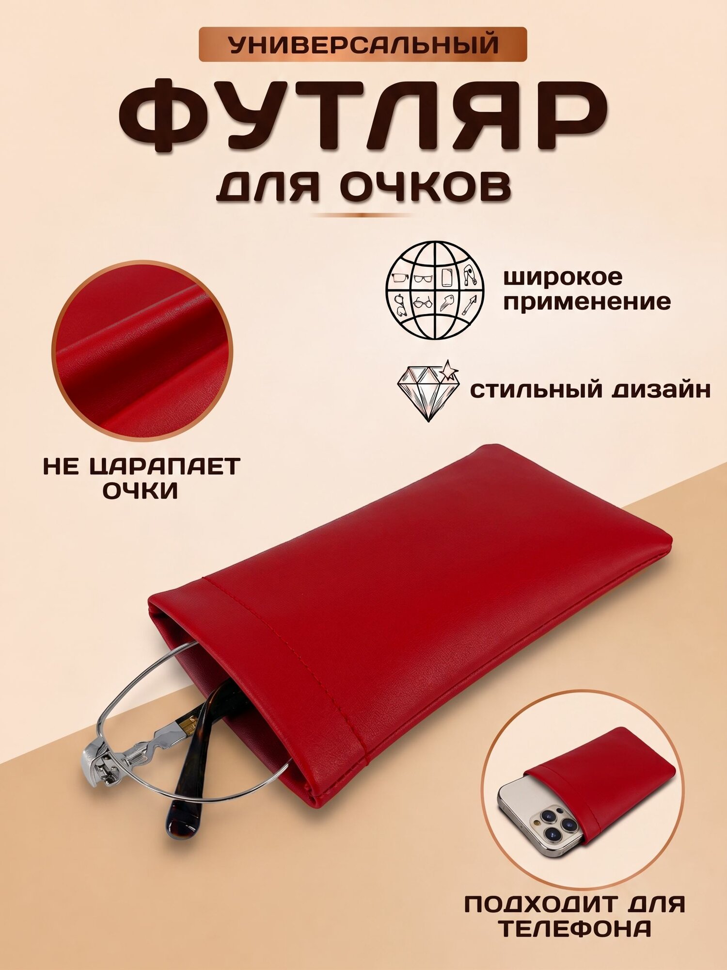 Футляр для очков универсальный