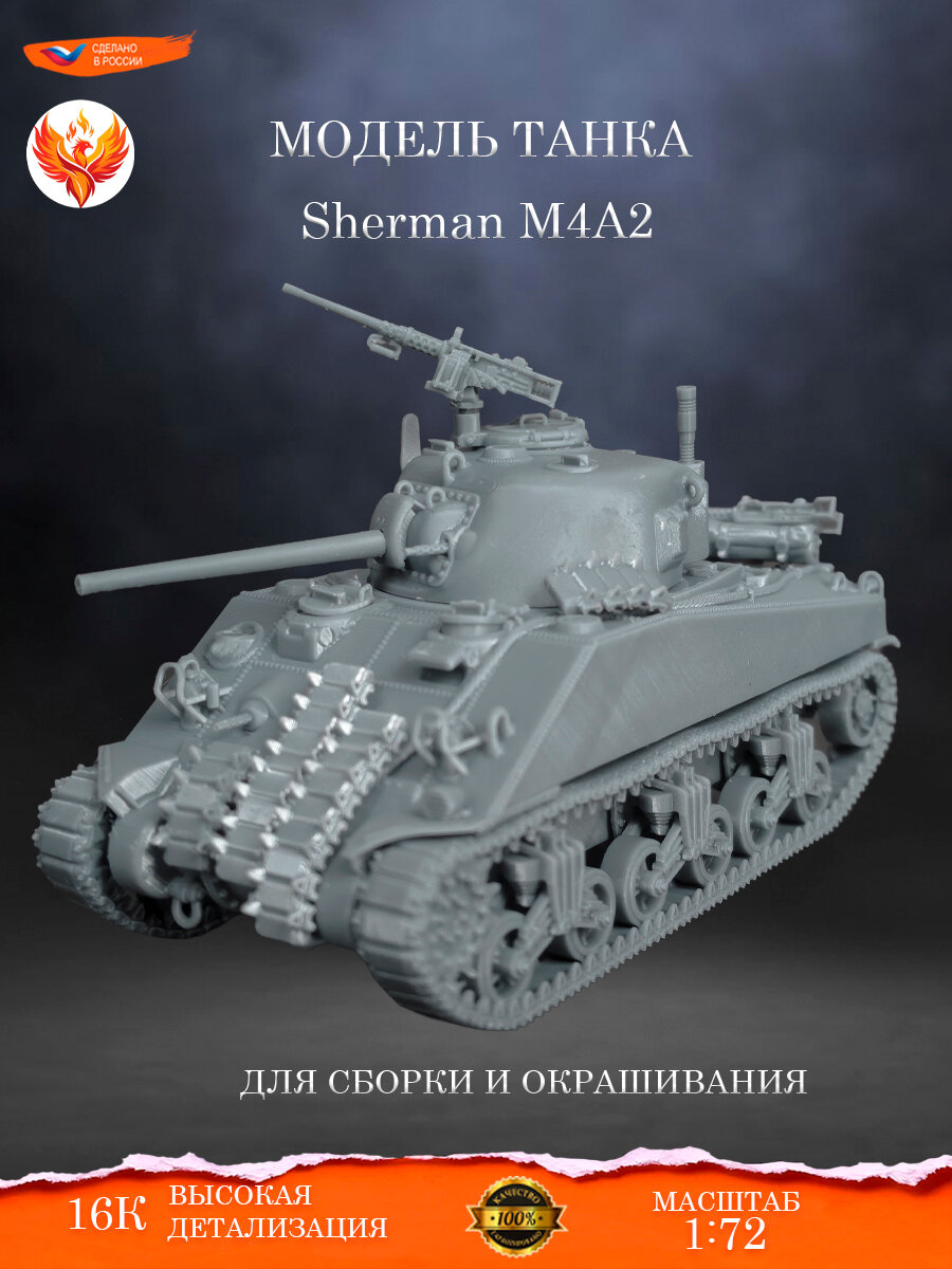 Сборная модель под покраску танк Sherman M4A2
