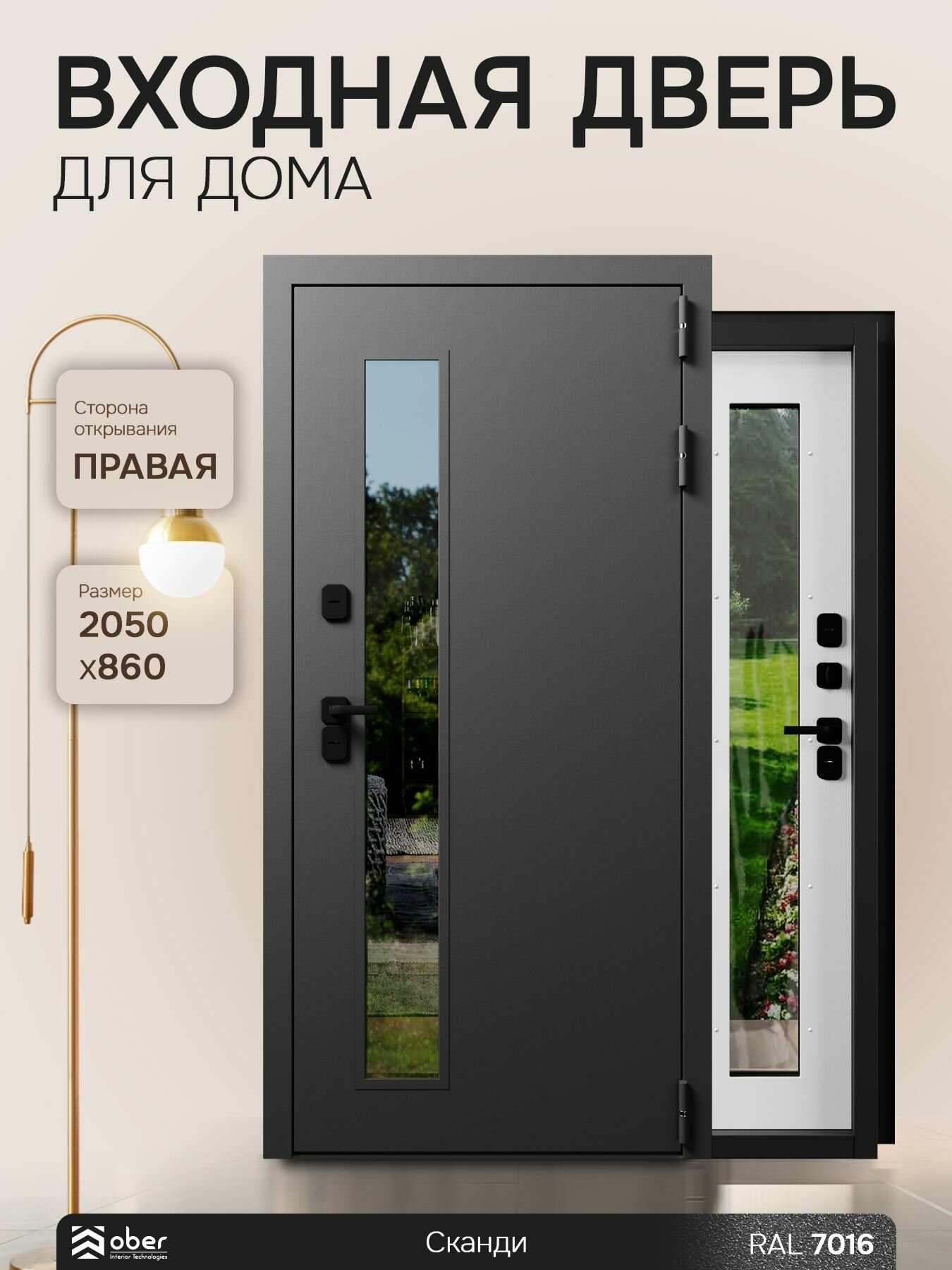 Дверь входная металлическая с терморазрывом и стеклопакетом в дом сканди, RAL 7016 (серый), 2050*860, правое открывание