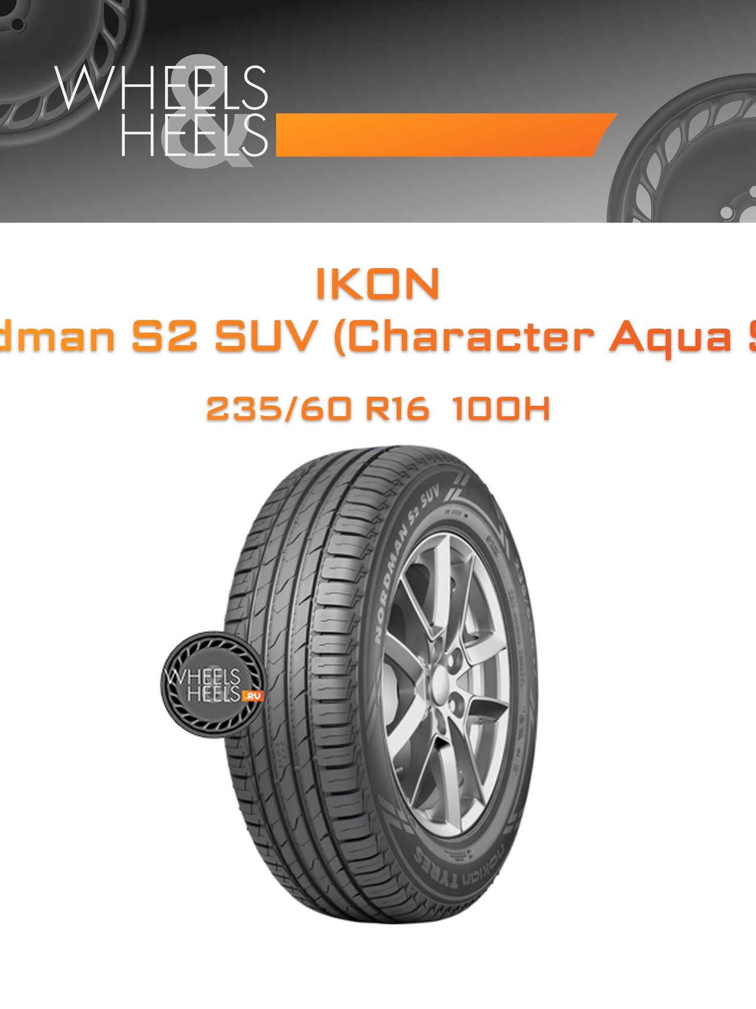 Шина автомобильная Ikon Nordman S2 SUV (Character Aqua SUV) SUV 235/60 R16 100H SUMMER, летняя, универсальная
