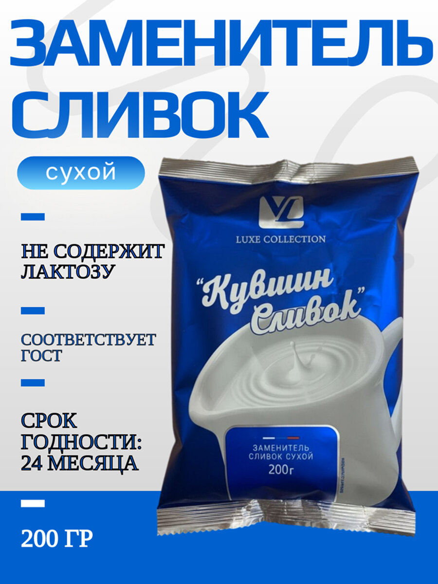 Заменитель сливок "Виэль" Кувшин сливок, сухой, без лактозы, 200 гр