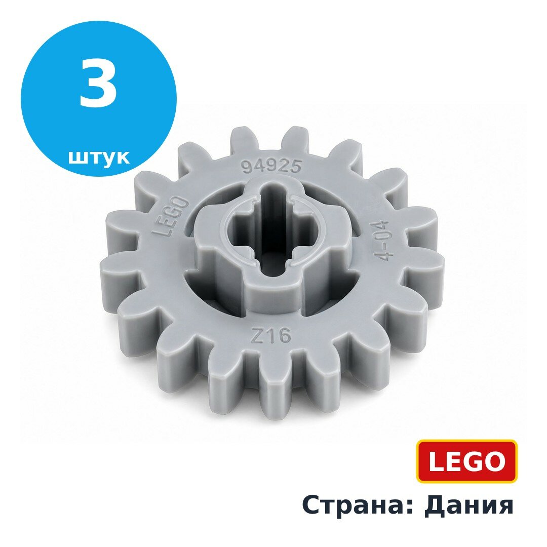 LEGO Technic шестерня 16 зубьев со сквозным отверстием под ось светло-серая, деталь 4640536, набор 3 шт