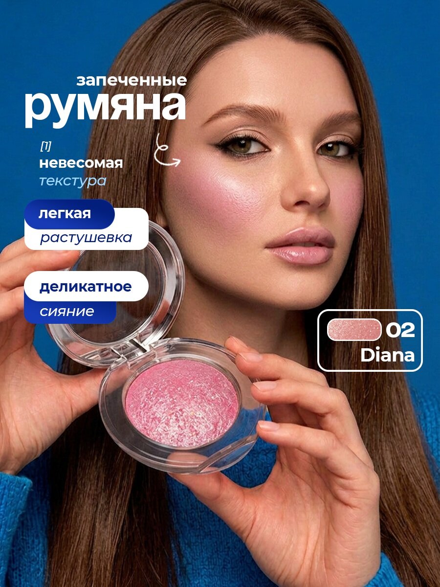 Румяна для лица Monic Beauty запеченные Satin Touch! Microsmooth Baked, тон 02 Diana