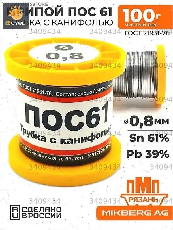 Припой