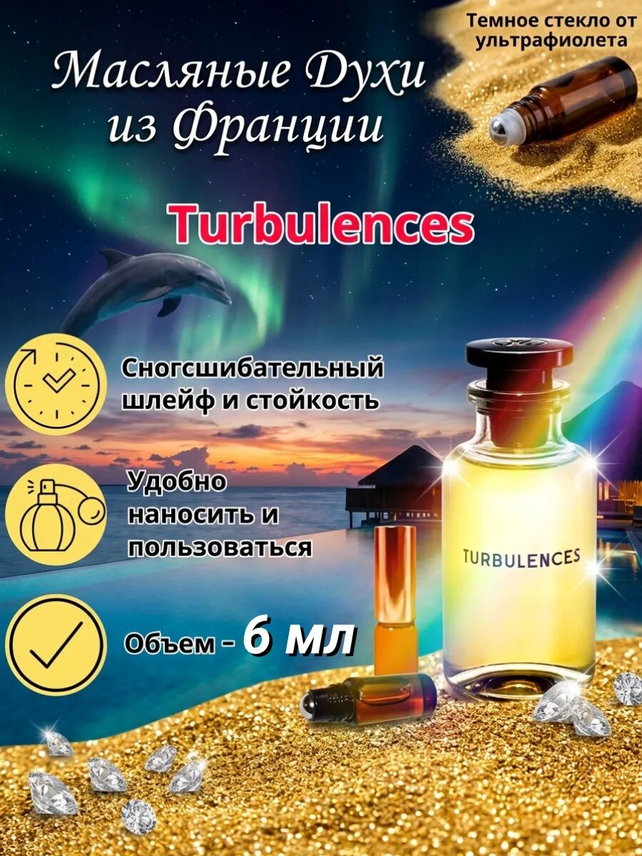 Turbulences Турбуленсес 6 мл Духи масляные Стойкие