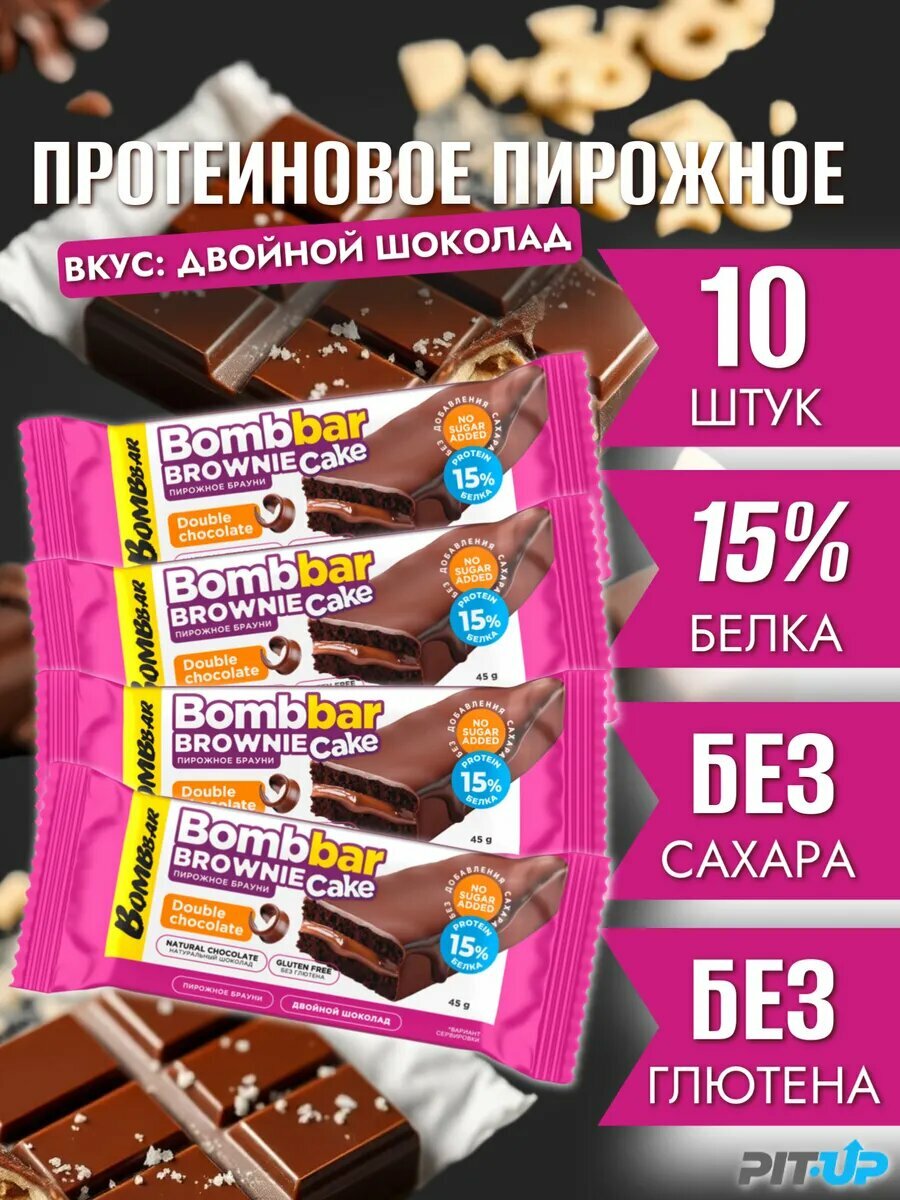 Протеиновые пирожные без сахара 10шт шоколад
