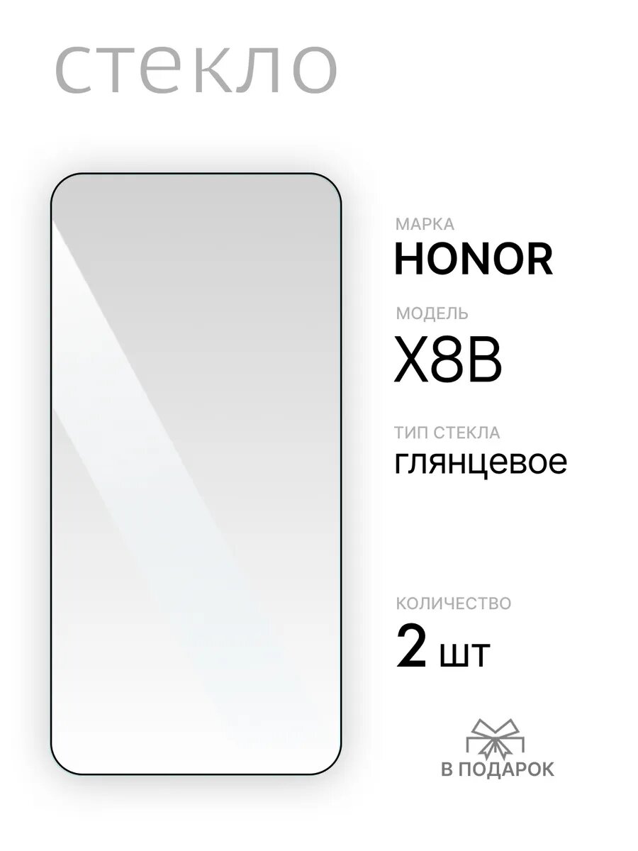 Защитное стекло Honor X8b глянцевое, 1 шт